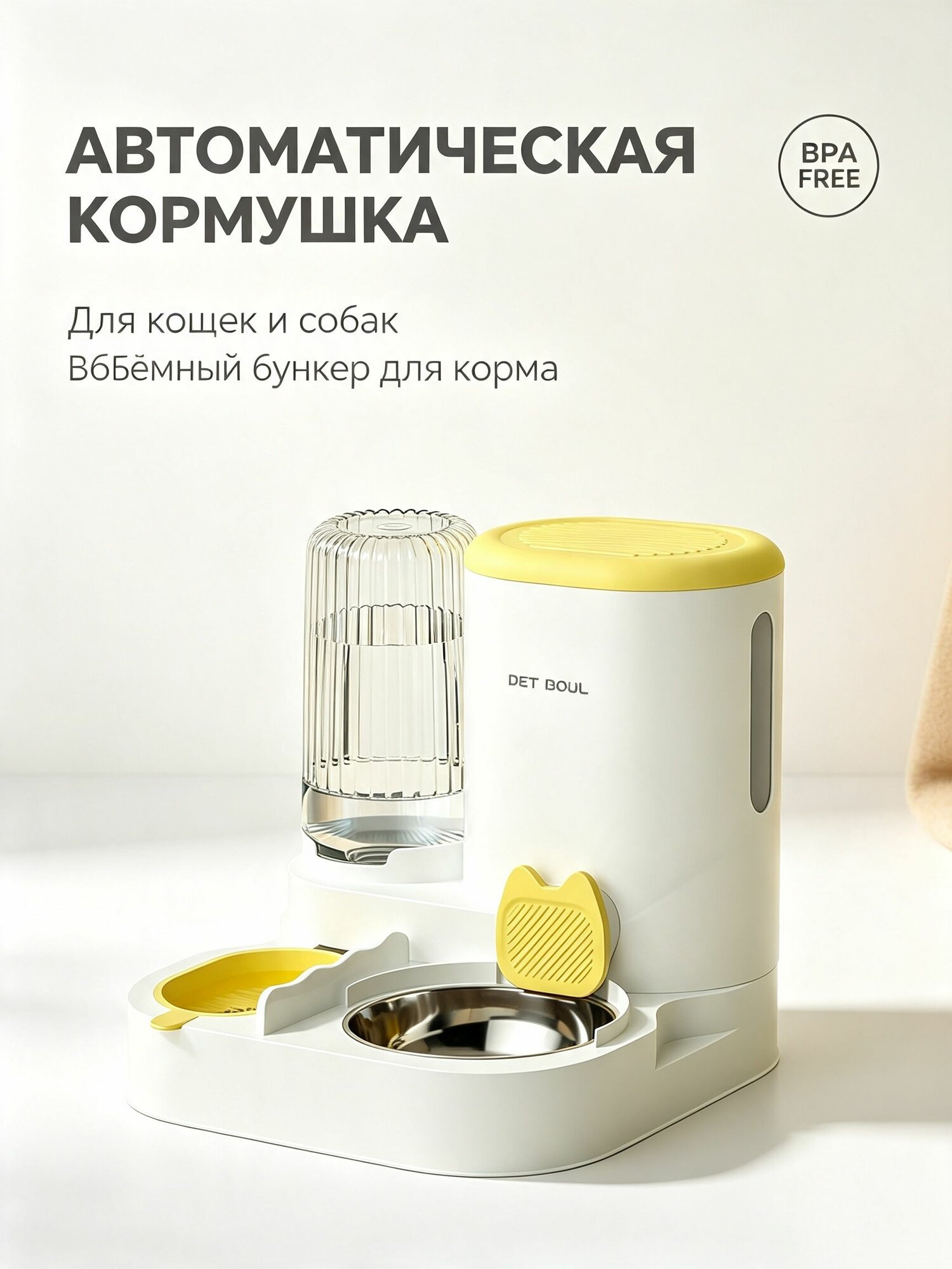 Автоматическая кормушка и устройство для подачи воды