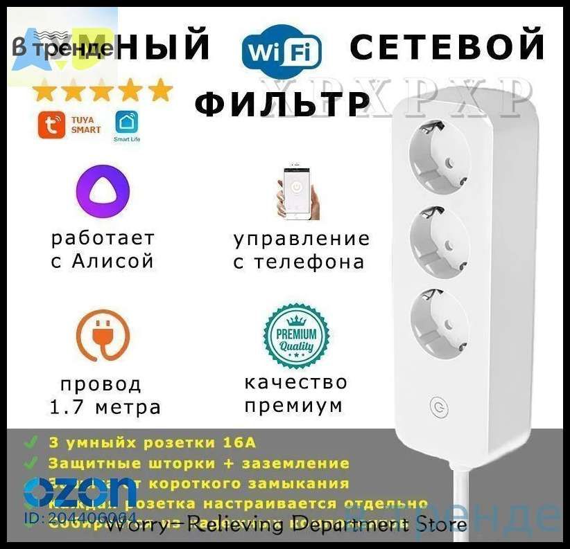 Сетевой фильтр