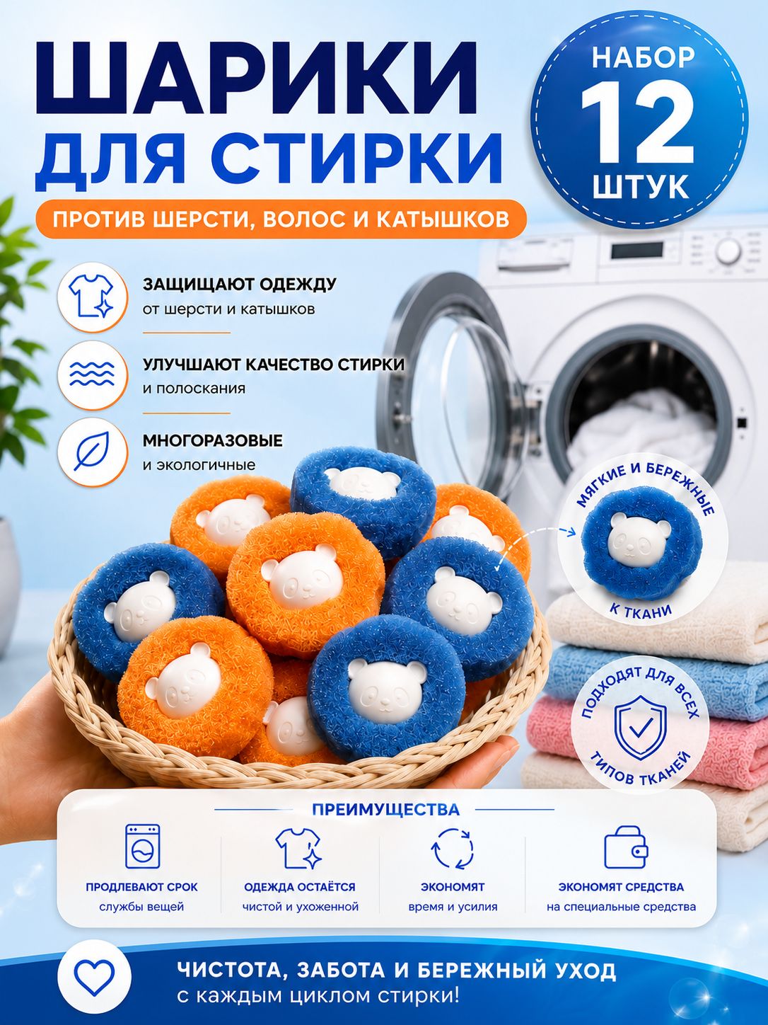 Шарики для стирки от шерсти и волос в стиральной машине мячики против мусора катышек ворса 12 шт
