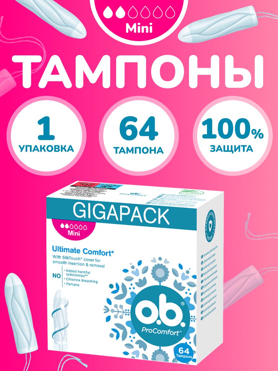 O.B. ProComfort Mini 64 шт, тампоны женские оби Прокомфорт Мини, 1 упаковка