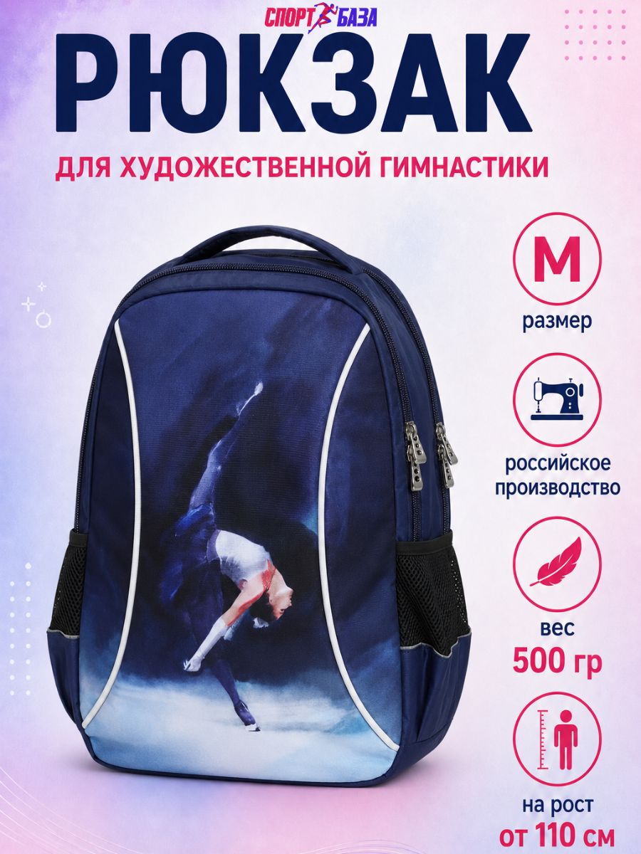 Рюкзак для танцев из водоотталкивающей ткани синий/белый 216 M-050