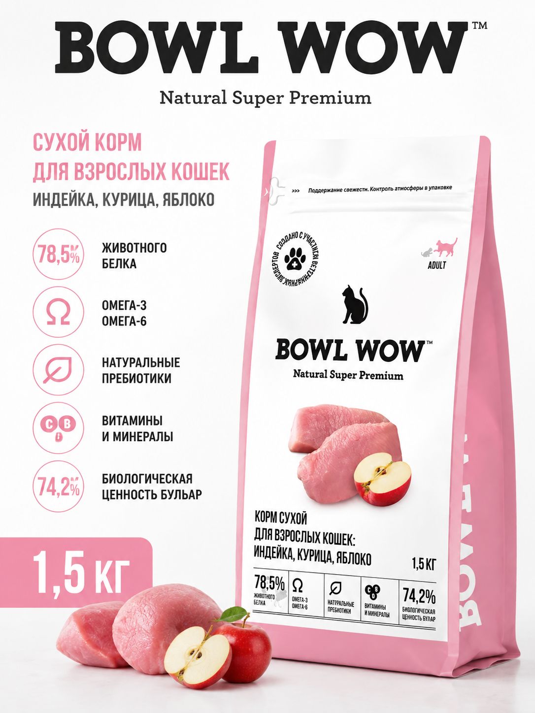 Сухой корм BOWL WOW для взрослых кошек Индейка и яблоко, 1,5 кг