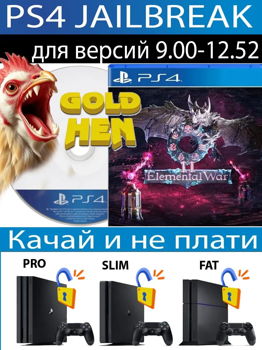 Elemental War 2 диск PS4 JB