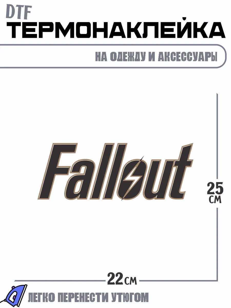 Термонаклейка игра fallout