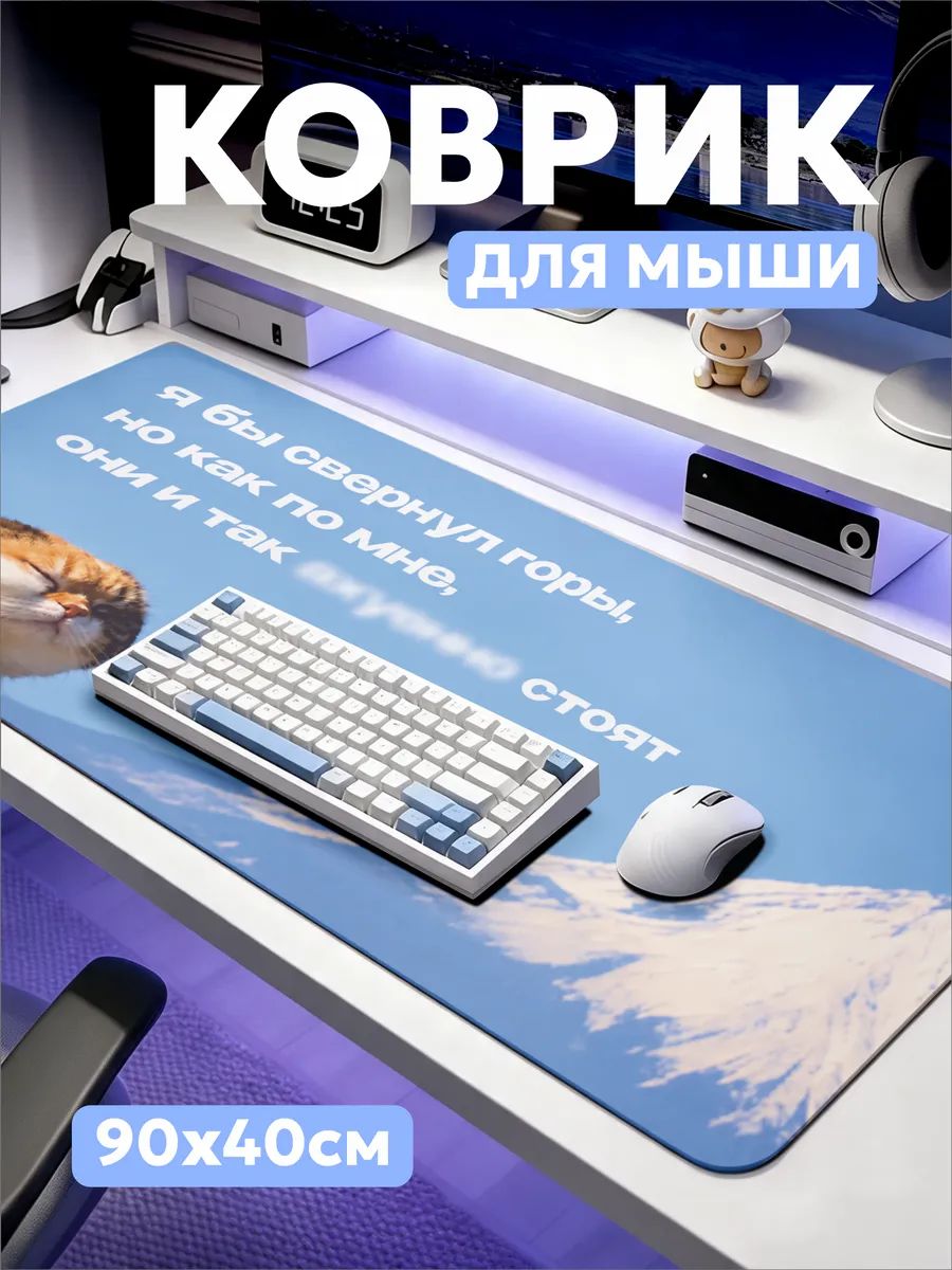Коврик для мышки Кошка мем 90х40