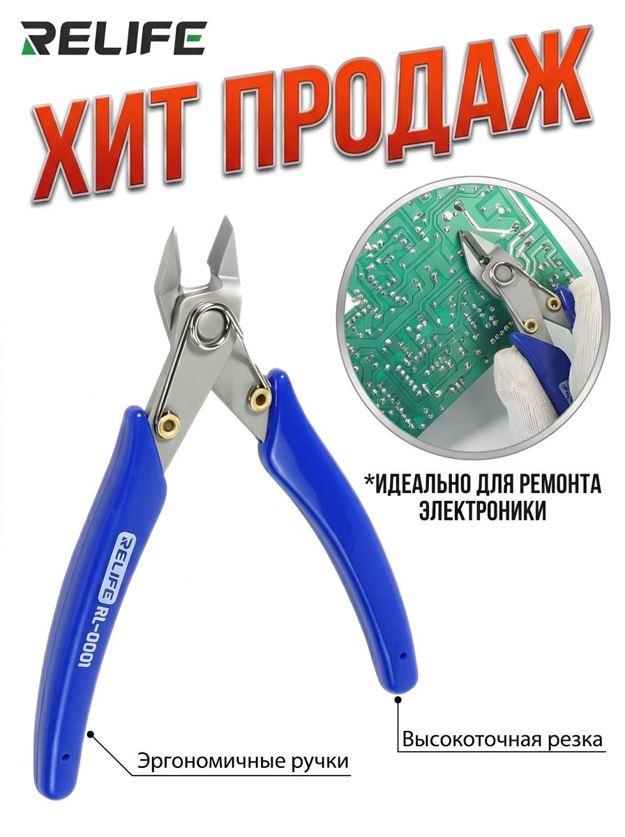 Прецизионные ножницы, выключатели, монтажные платы, материнская плата, провода, кабельные ножницы.