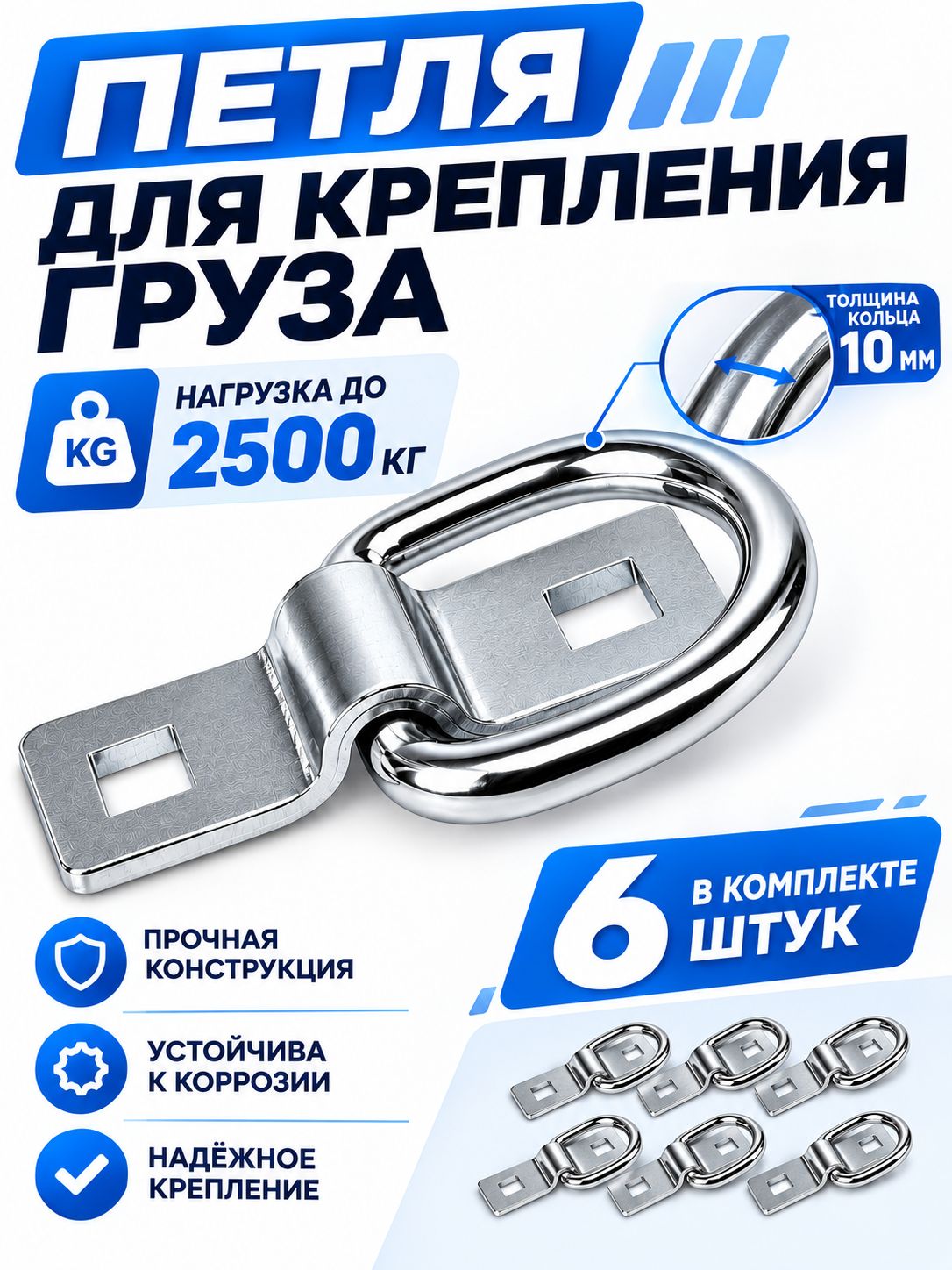 Кольцо (скоба) такелажное для крепления груза в пол прицепа 6 штук