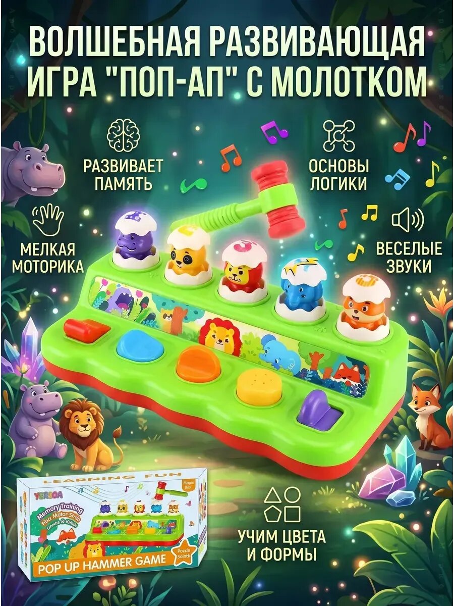Интерактивная развивающая игрушка Сюрприз с молоточком