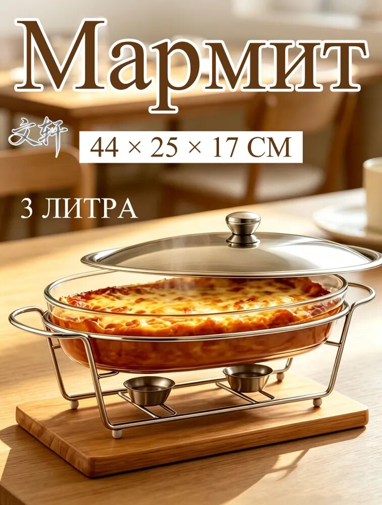 Мармит с подогревом, 1 шт, 3 л