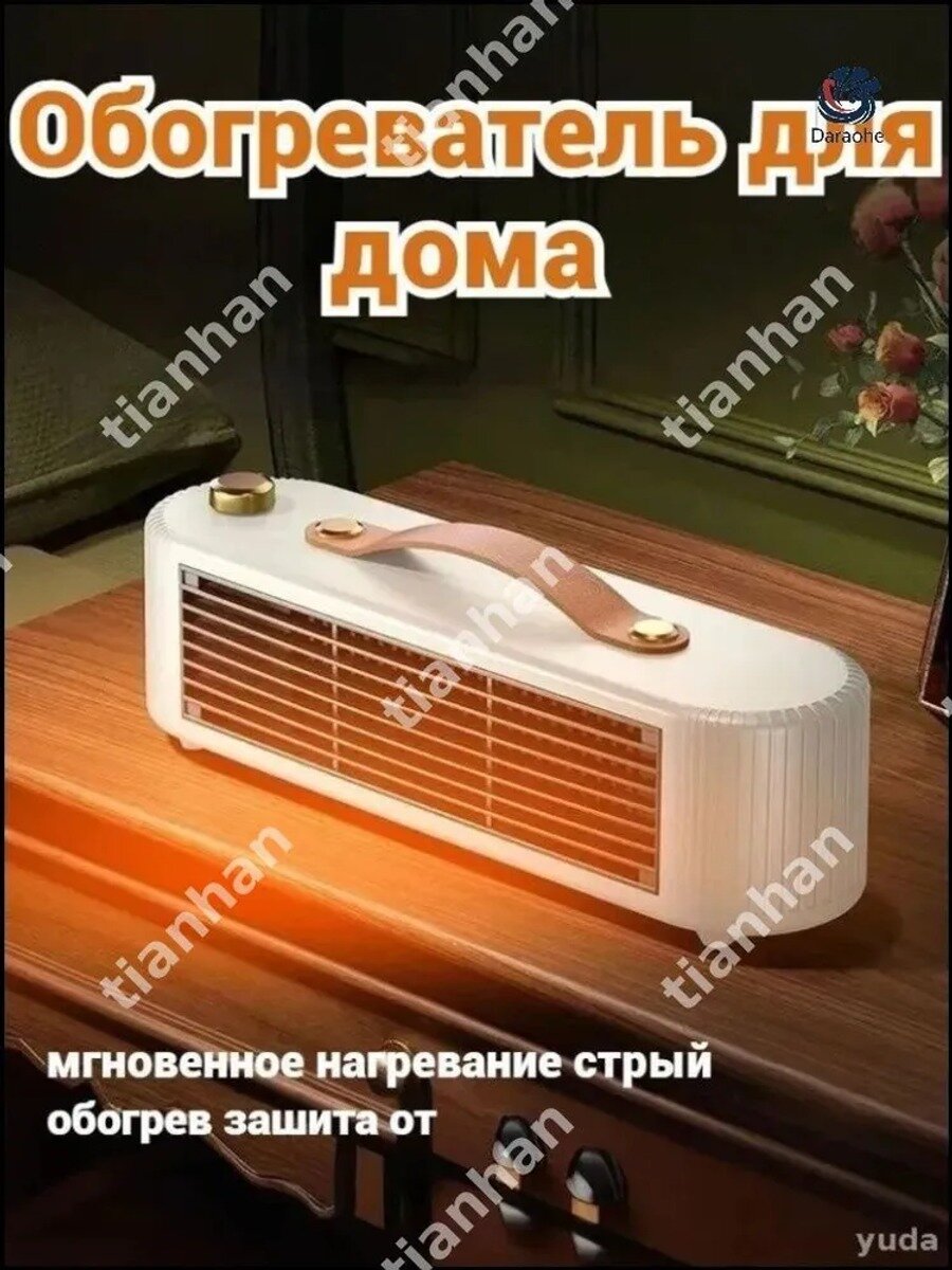 Тепловентилятор настольный 1200 Вт, керамический нагревательный элемент, для дома и офиса