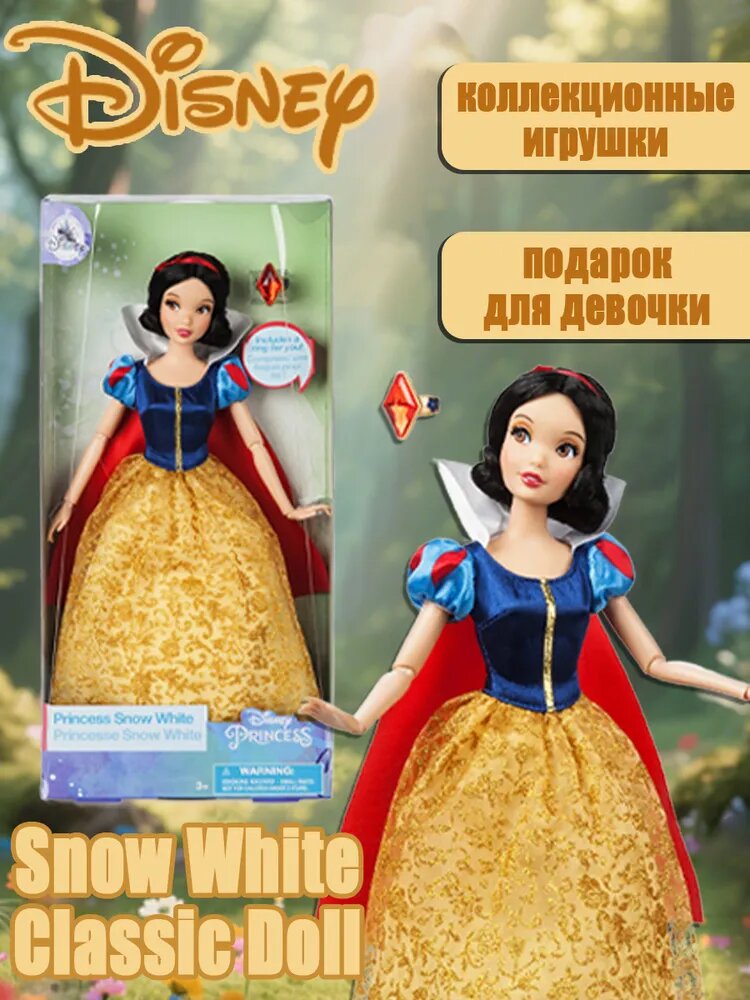 Disney Princess Snow White Classic Doll / Классическая Шарнирная Кукла Белоснежка Дисней С Красивым Кольцом, Подходит Для Детей В Возрасте От 3 Лет И Старше