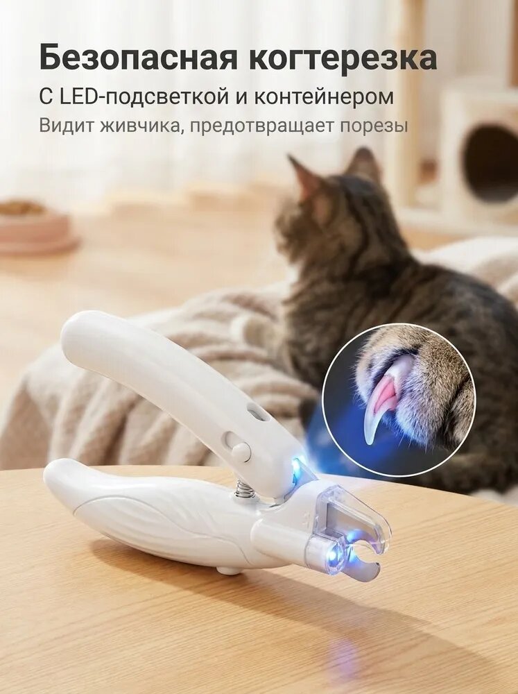 Когтерезка для кошек и собак с LED-подсветкой и контейнером для сбора обрезков, безопасный ограничитель лезвия для предотвращения пореза живчика