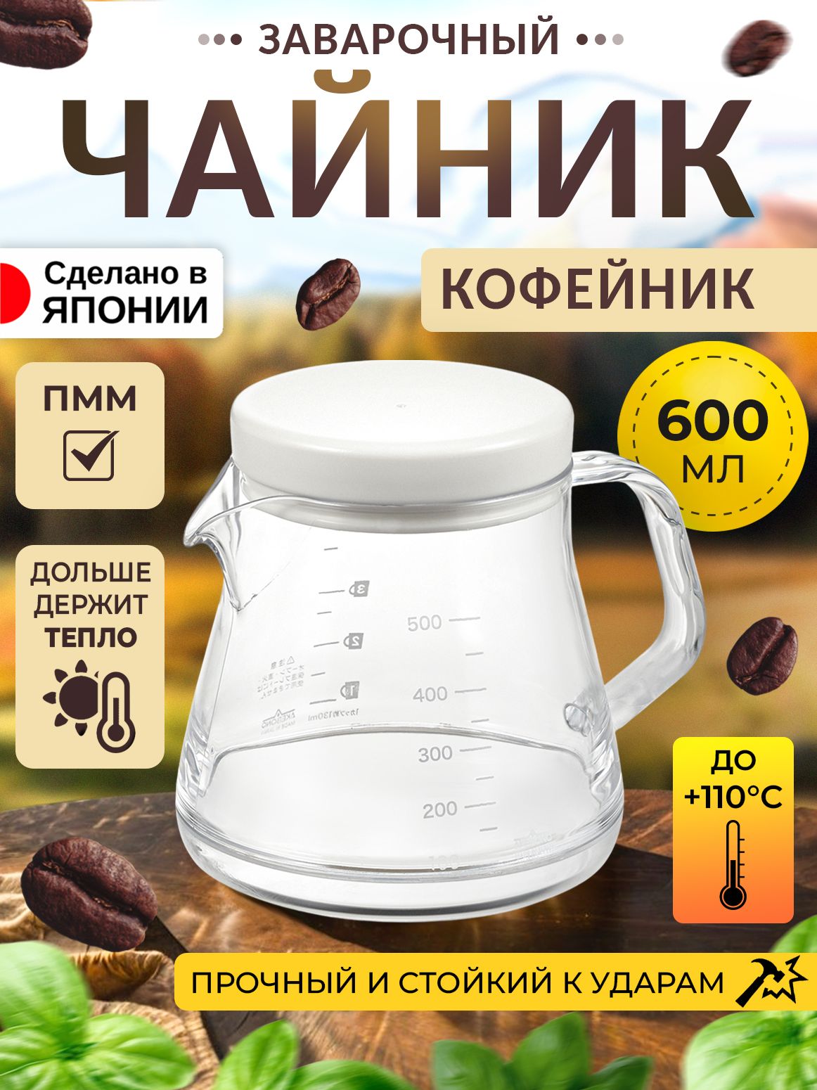 Кофейник 600 мл с белой крышкой Akebono