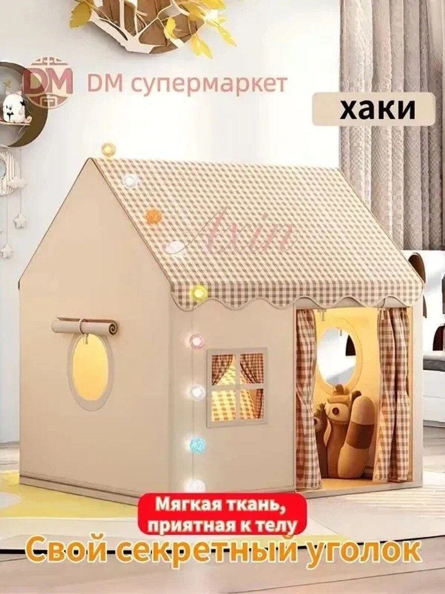 Детская игровая палатка-шатер из мягкой ткани, хаки, для детей от 2 лет
