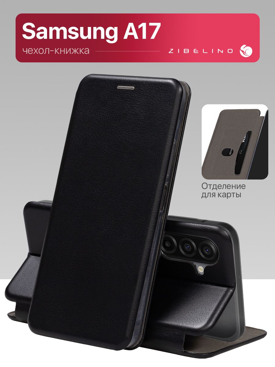 Чехол на Samsung A17 (A175, A176) защитный, противоударный, с магнитом, черный / Самсунг Галакси А17 А175 А176