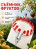 Плодосборник,15х15