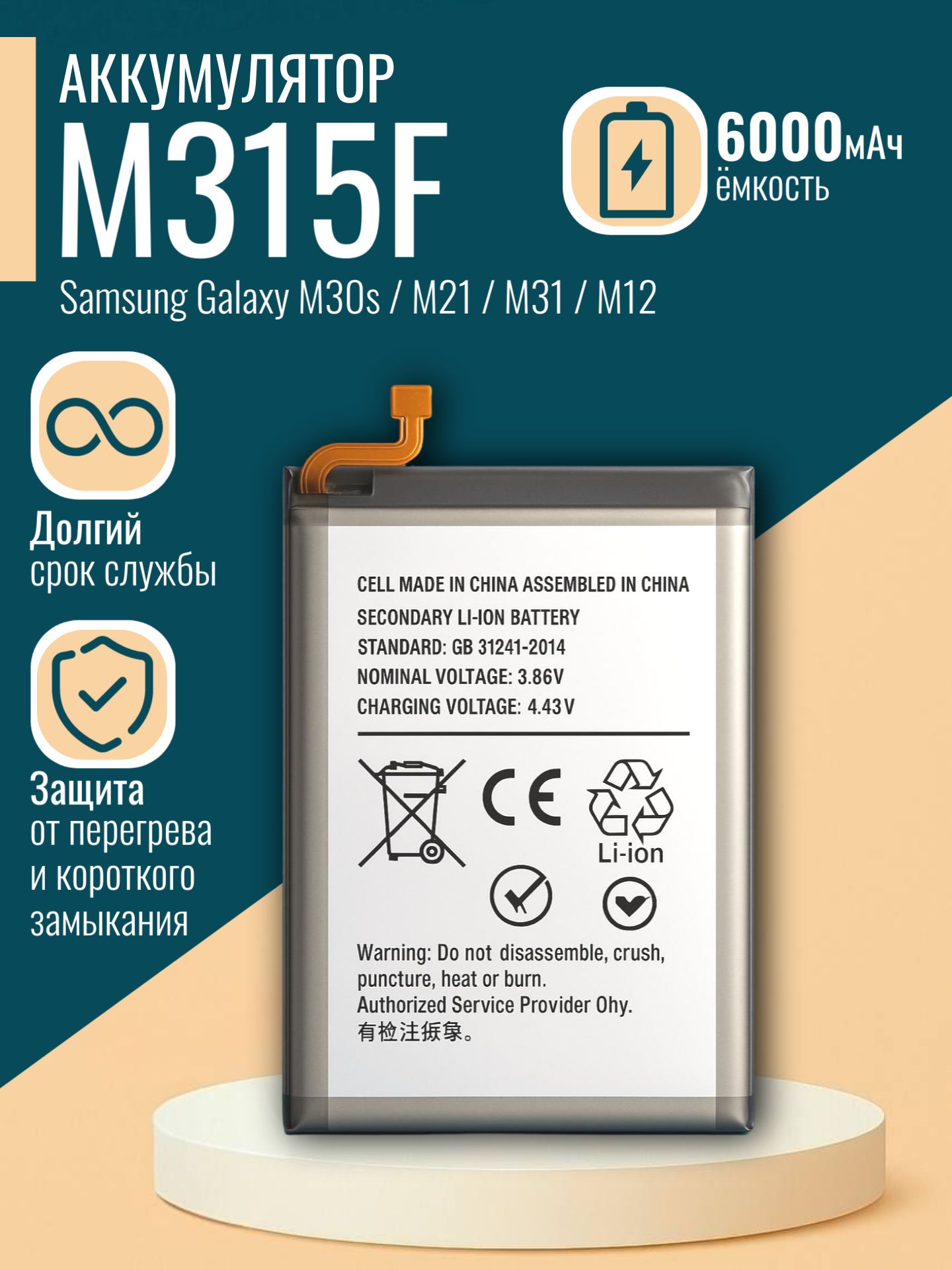 Аккумулятор eb-bm207aby для Samsung Galaxy M30s/M21/M31/M12 (M315F) 6001мАч с набором для установки