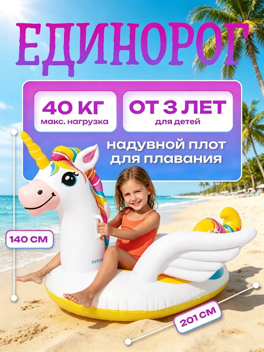 Надувной прыгун плот развивающая игрушка Единорог