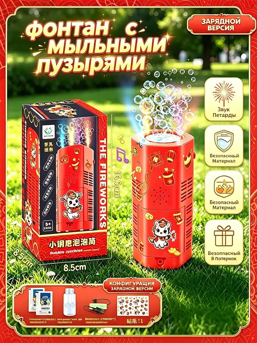 Генератор мыльных пузырей фейерверк салют фонтан