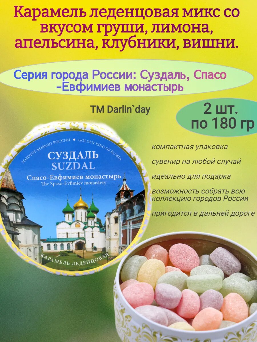 Карамель леденцовая, Суздаль,2х180 гр.