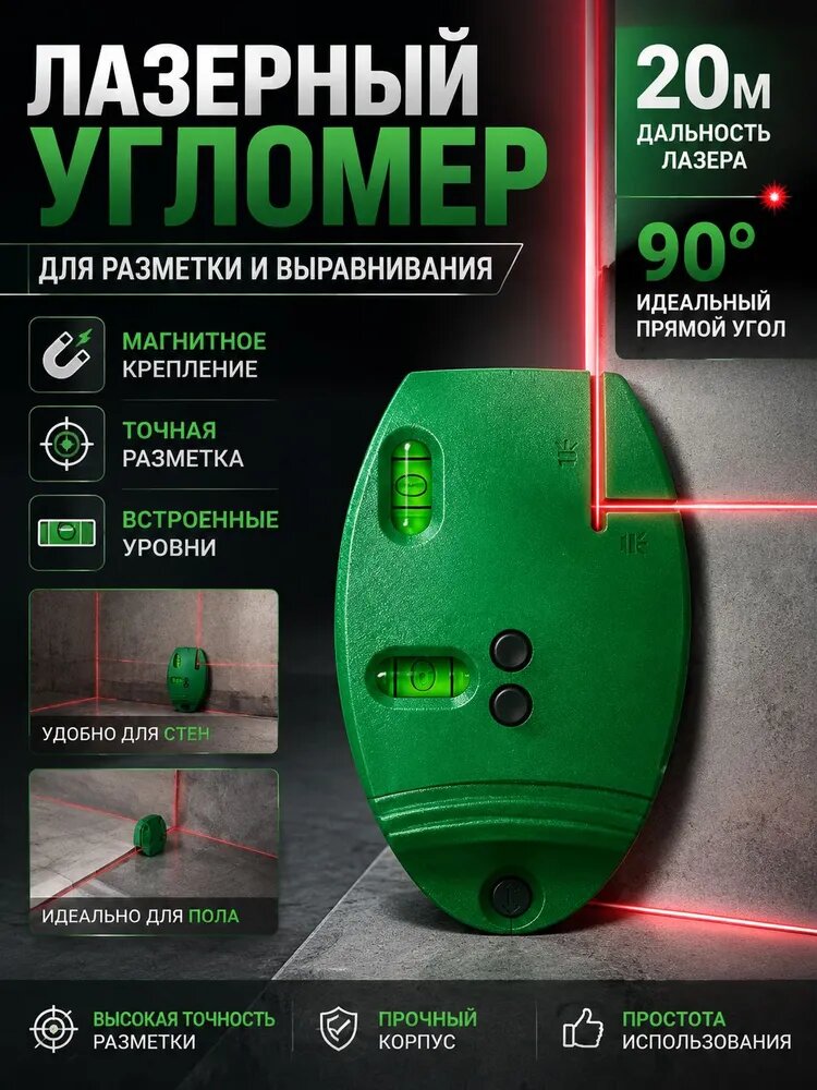 Инфракрасный угловой линейный тестер для ремонта дома, лазерный нивелир мышиного типа.