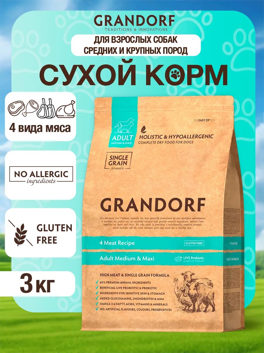 Сухой корм для собак средних и крупных пород Грандорф 4 мяса DOG 4 Meat PROBIOTIC MED&MAXI 3кг
