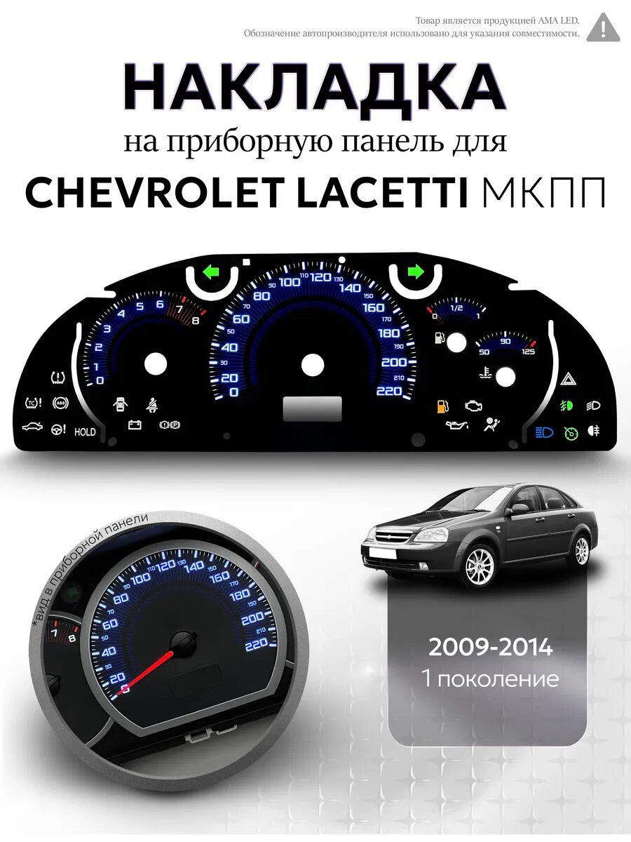 Шкала приборной панели Chevrolet Lacetti Daewoo Gentra