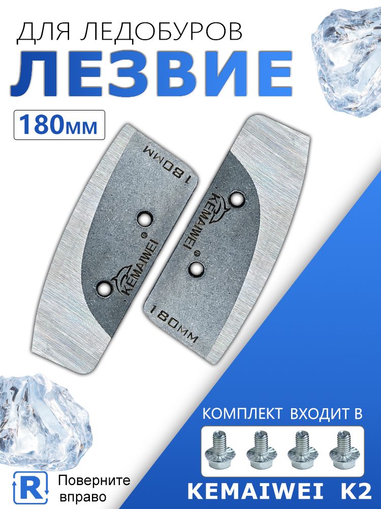 KEMAIWEI Шнек ледобура