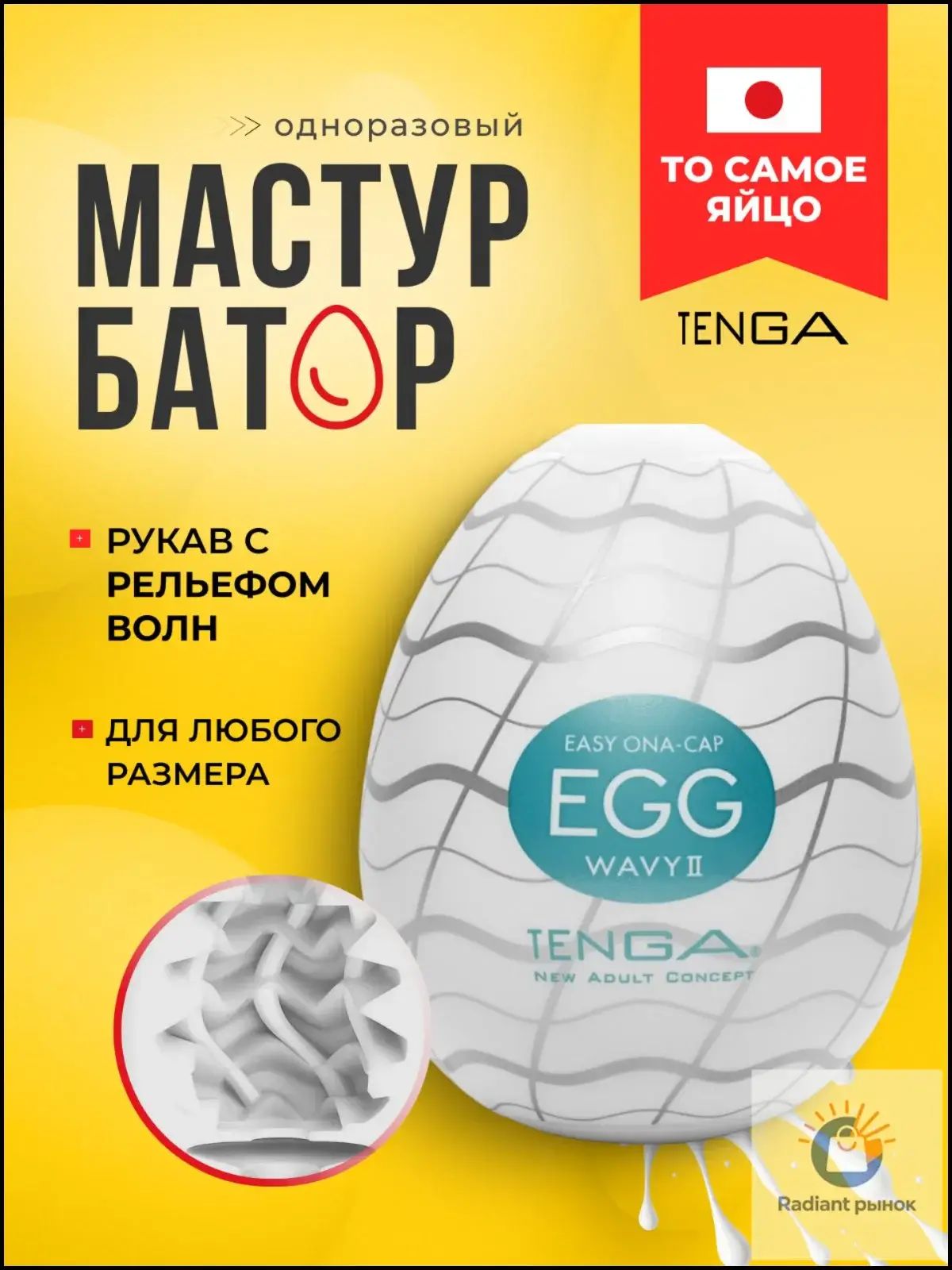 Мастурбатор TENGA EGG Wavy II одноразовый рельефный стимулятор яйцо тенга