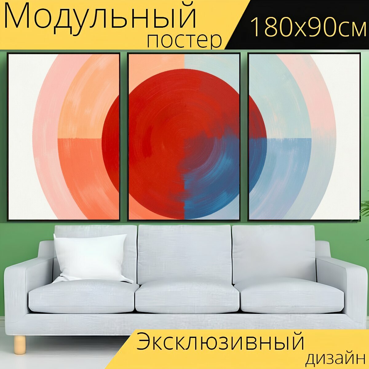 Модульный постер "Картина, круги, минимализм, реалистичный стиль, детализированное рисование, яркие цвета" 180 x 90 см. для интерьера на стену в тубусе