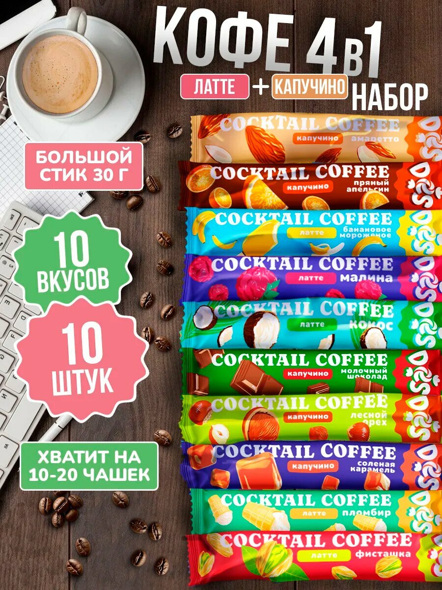 Кофе в пакетиках 3 в 1 ассорти 10 шт. по 30 г