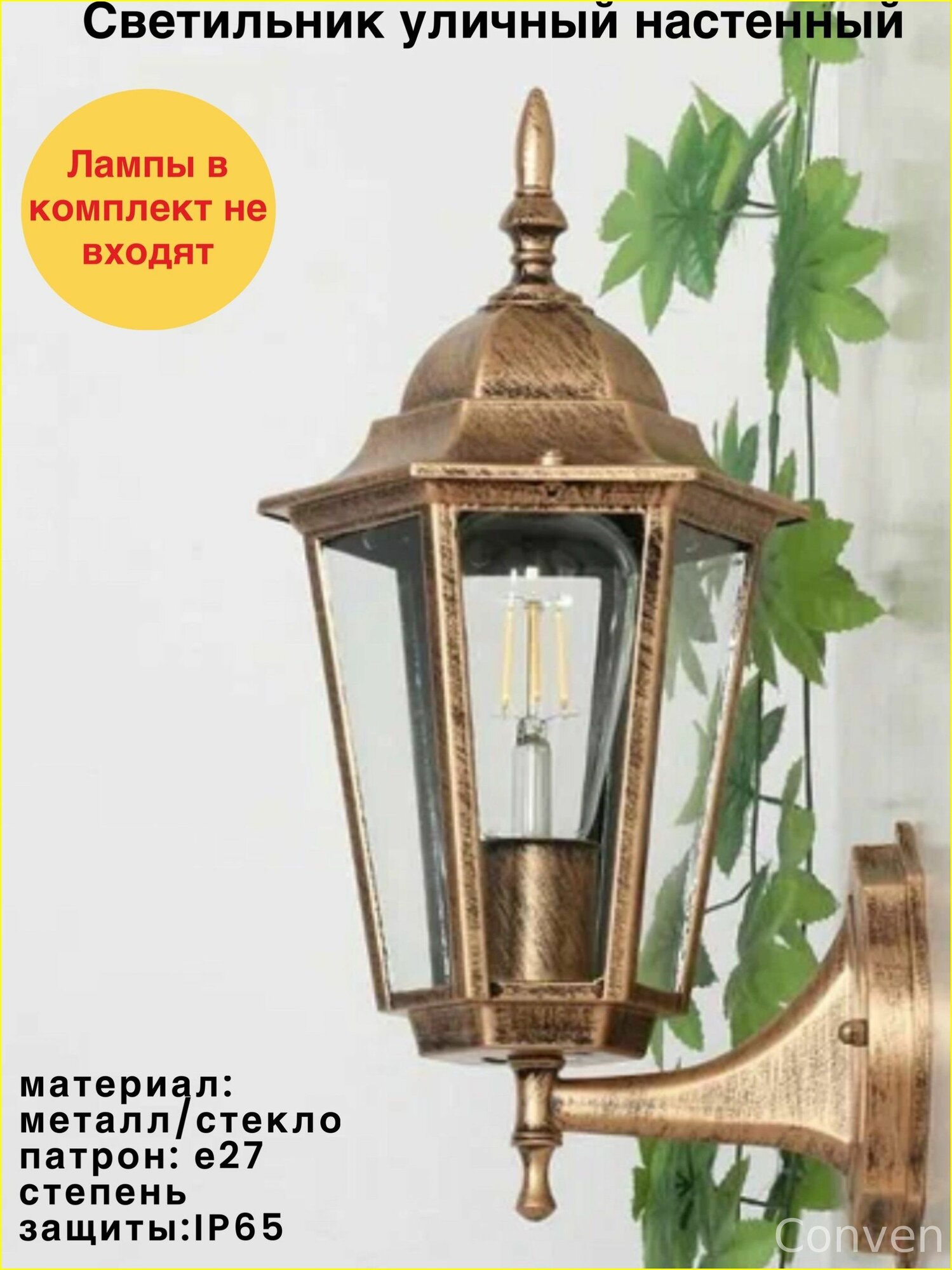 Уличный светильник