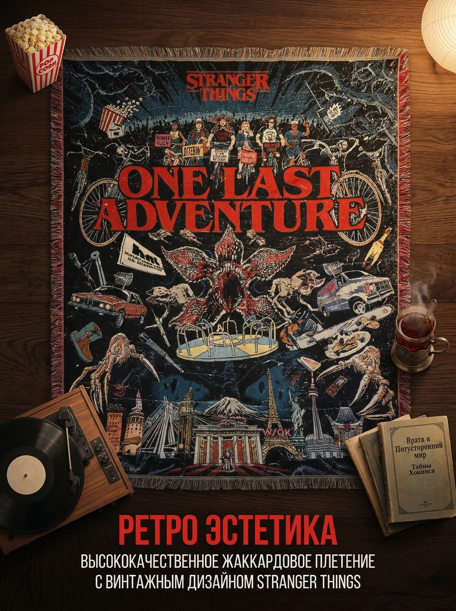 Stranger Things: Гобелен с изображением демона-цветка Демогоргона 130×160