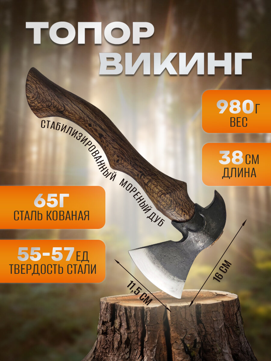 Топор кованый викинг Викинг