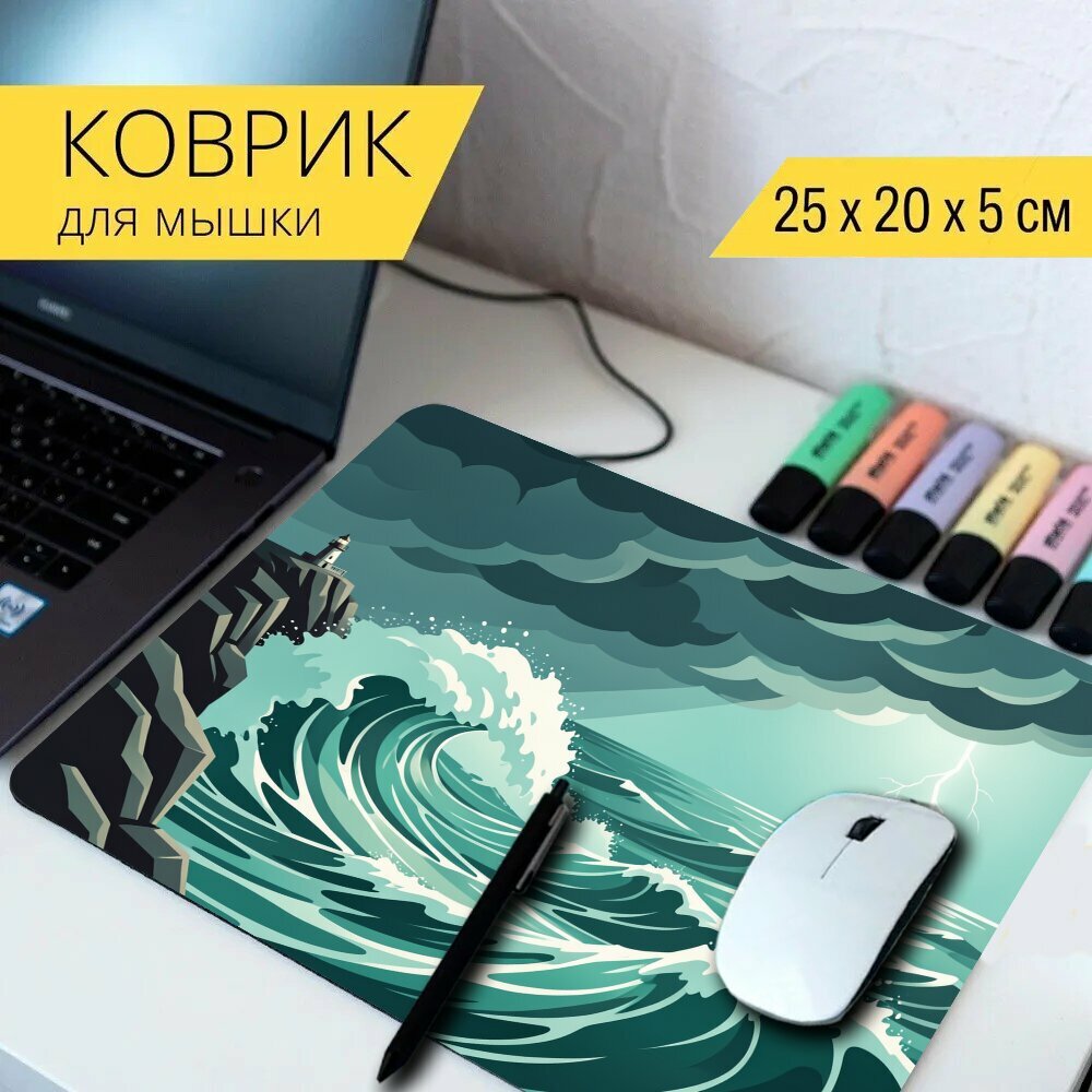 Коврик для мыши с принтом "Штормовое море у маяка. Мощные бирюзовые волны разбиваются о скалистый берег, над водой нависают тёмные грозовые облака, сверкает молния." 25x20см.