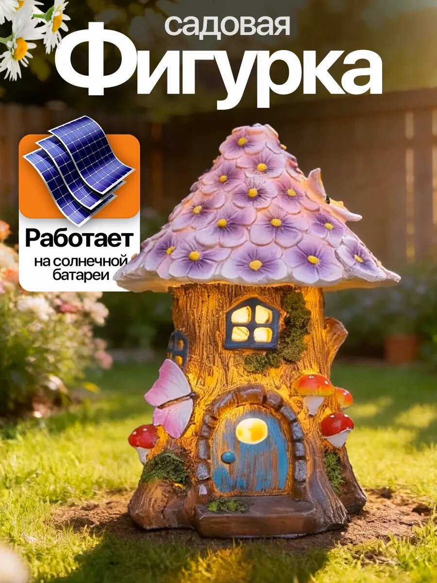 Фигурка садовая LIGHTINGTON "Гриб", на солнечной батарее, влагостойкая