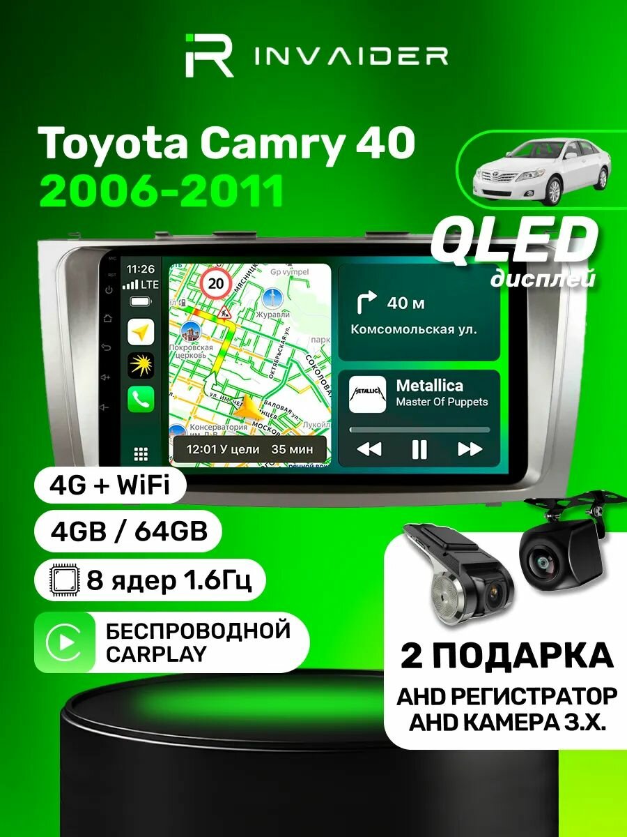 Магнитола Тойота Камри 40 2006-2011 Андроид RR 4/64 8 ядер 1,6Гц DSP 4G Carplay QLED Автомагнитола Toyota Camry 40