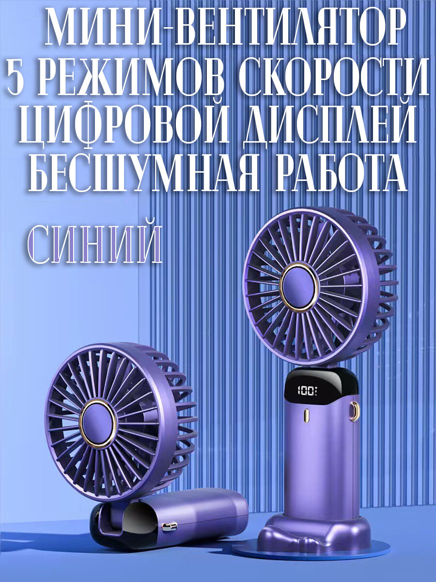 Портативный USB-вентилятор OEM, 5 скоростей, 2,5 Вт, влагозащищенный, синий