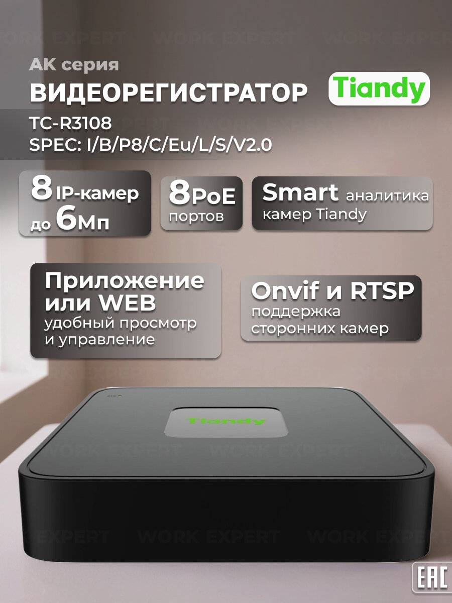 IP-видеорегистратор 8-канальный с PoE Tiandy TC-R3108 I/B/P8/C/Eu/L/S/V2.0