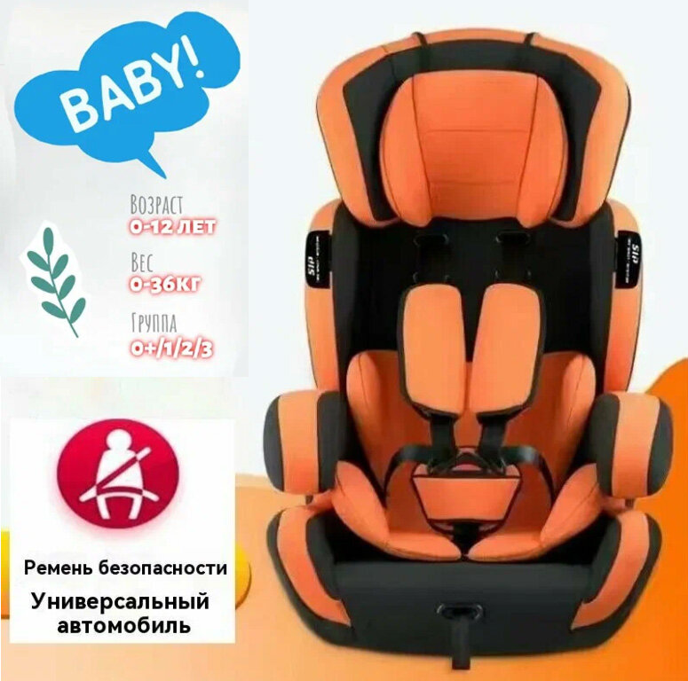 Сиденье безопасности для детей, Подходит для детей от 9 месяцев до 12 лет, 130 ° Регулировка места（Вес не превышает 36 кг）
