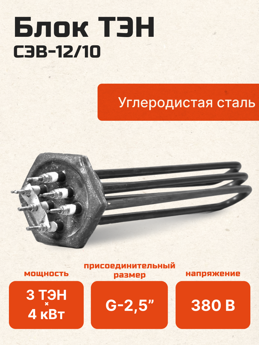 Блок ТЭН 12 кВт углеродистая сталь Элвин