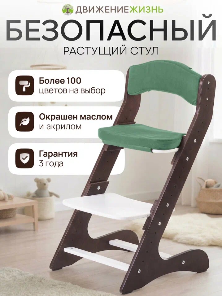 Растущий стул движение-жизнь, для детей, для школьников, деревянный, с подушками