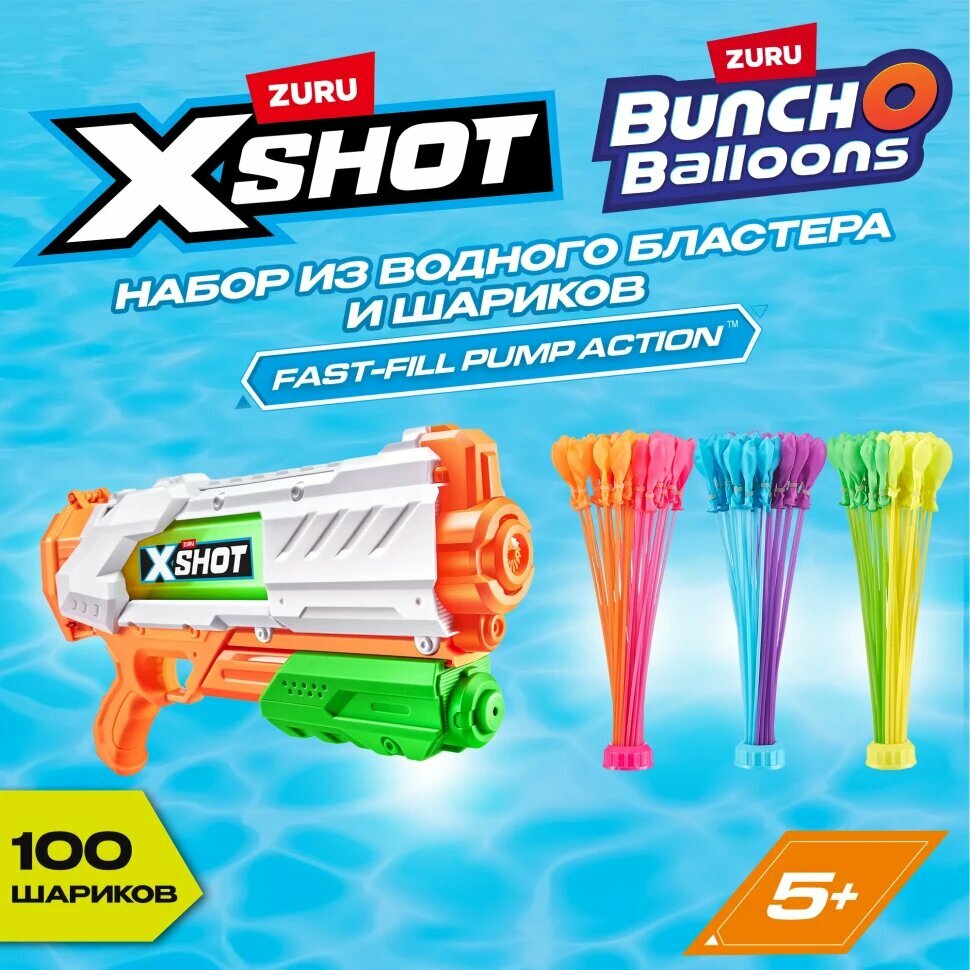 Бластер водный X-SHOT Water and Bunch O Balloons 56568