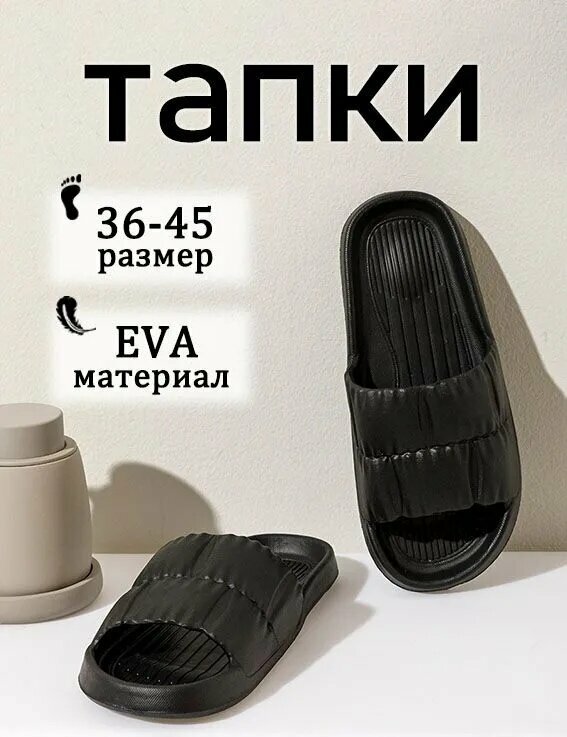 Шлепанцы