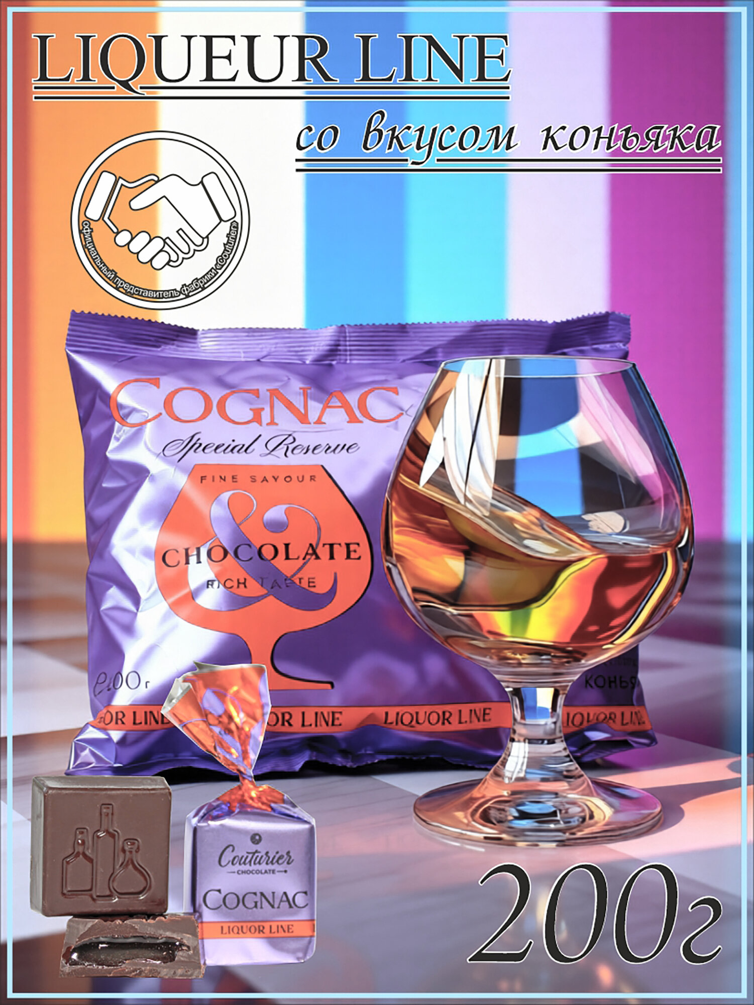 Конфеты шоколадные "LIQUOR LINE" с начинкой со вкусом "коньяка"