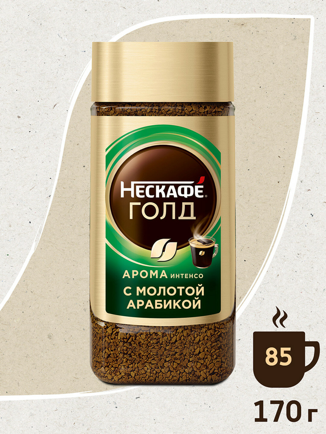 Кофе растворимый Nescafe Gold Aroma Intenso c молотым кофе, стеклянная банка, 170 г