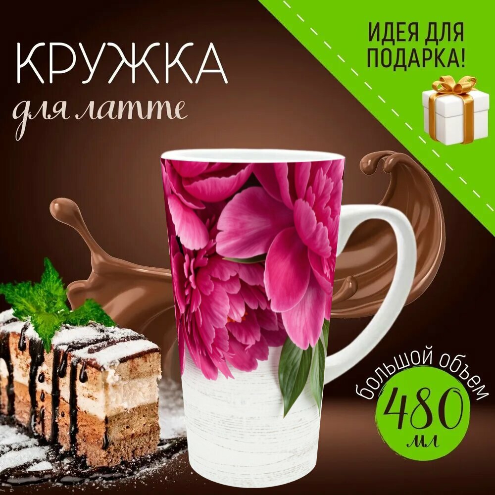 Кружка латте керамическая большая для чая и кофе с прикольным принтом "Яркие розовые цветы на белом фоне. Пышная композиция из крупных малиновых бутонов с нежными." 500 мл.