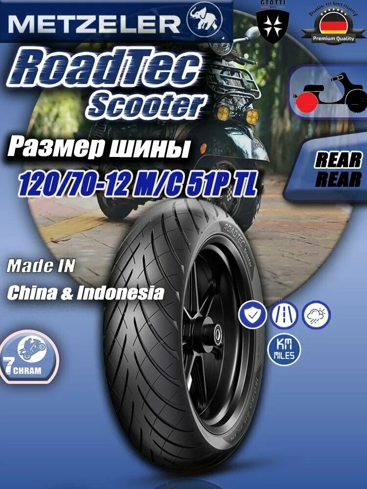 Metzeler Metzeler Scooter Мотошины 120/70 R12 51 P Rear