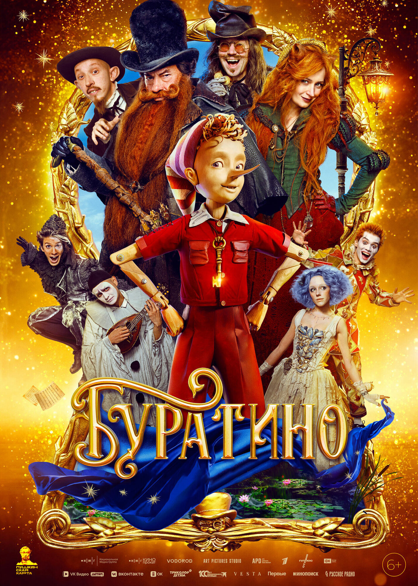 Буратино (Россия, 2025)