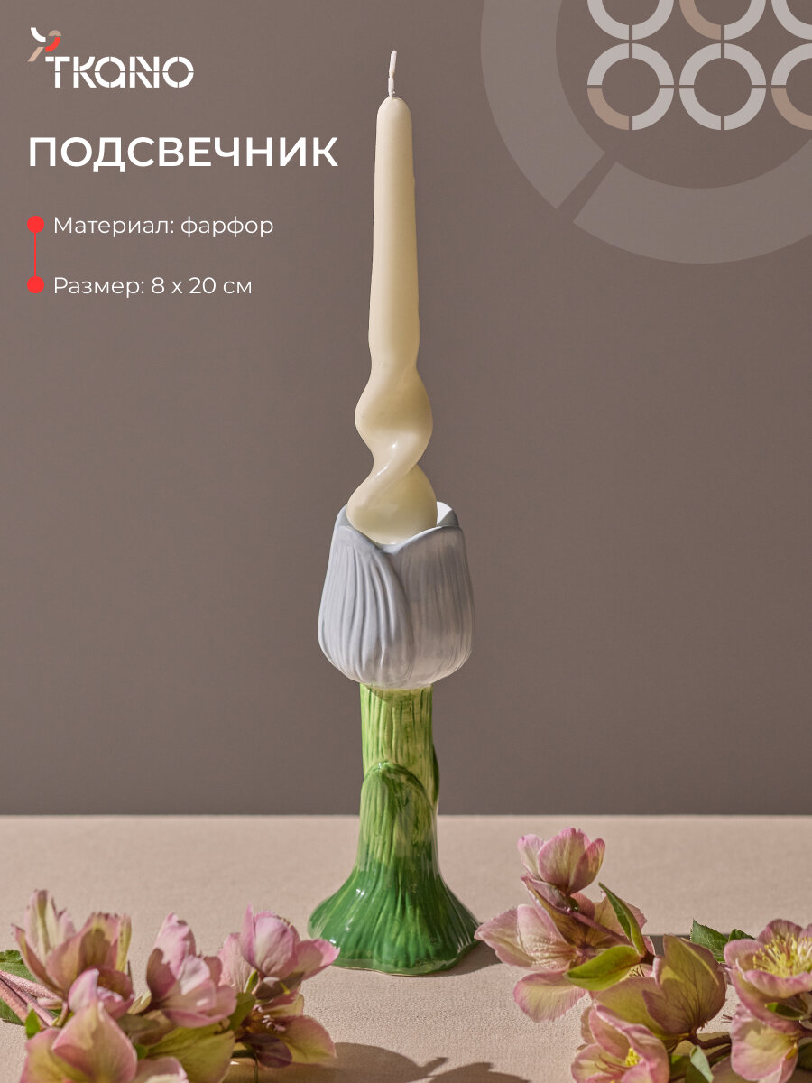 Подсвечник Floret голубого цвета в форме тюльпана Blossom 20см фарфоровый Tkano TK26-DEC-CNH0002